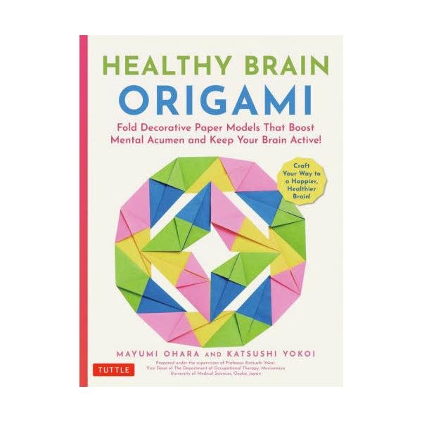 【発売日：2025年05月28日】MAYUMIOHARA/〔著〕 KATSUSHIYOKOI/〔監修〕/HEALTHY BRAIN ORIGAMI Fold Decorative Paper Models That Boost Mental...