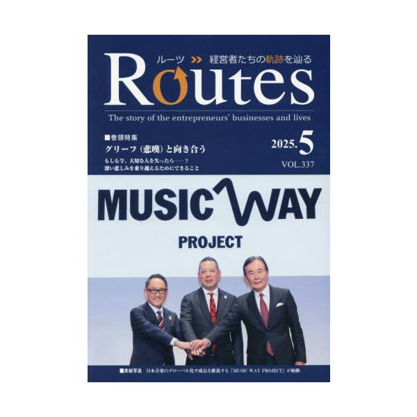 【発売日：2025年05月28日】国際通信社HD USPマネジメント/Routes 経営者たちの軌跡を辿る VOL.337(2025.5)、メディア：BOOK、発売日：2025/05、重量：500g、商品コード：NEOBK-3095482、...