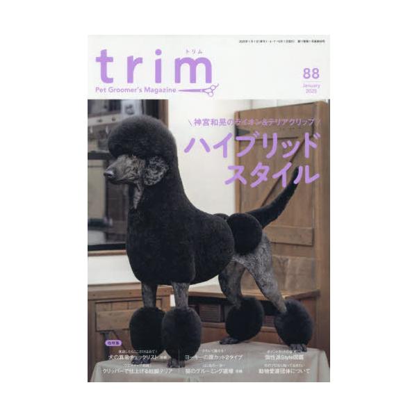 【発売日：2025年01月28日】EDUWARD Press/trim (トリム) ミライをつくるグルーミング専門誌 Vol.88、メディア：BOOK、発売日：2025/01、重量：300g、商品コード：NEOBK-3095545、JANコ...