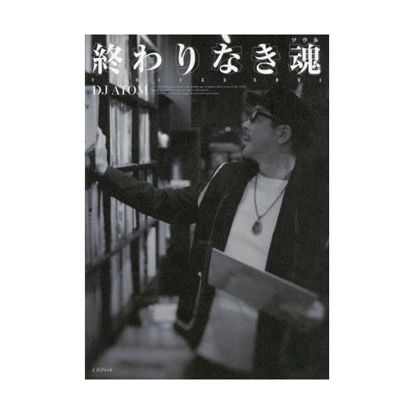【発売日：2025年05月18日】DJATOM/著/終わりなき魂、メディア：BOOK、発売日：2025/05、重量：365g、商品コード：NEOBK-3096821、JANコード/ISBNコード：9784991158193