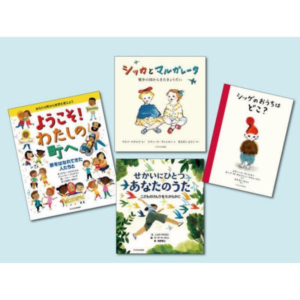 【発売日：2025年05月28日】ミアリー・ホワイトヒル/ほか文/子どもの権利と世界の絵本 4巻セット、メディア：BOOK、発売日：2025/05、重量：1000g、商品コード：NEOBK-3096949、JANコード/ISBNコード：97...