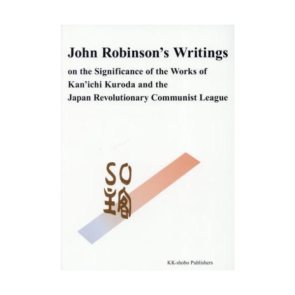 【発売日：2025年05月28日】ジョン・ロビンソン/著/John Robinson’s Writings on the Significance of the Works of Kan’ichi Kuroda and the Japan ...