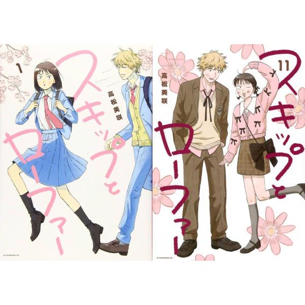 【発売日：2025年06月28日】高松美咲/著/[新品全巻コミックセット] スキップとローファー [1-11巻までセット] (アフタヌーンKC)、メディア：BOOK、発売日：2025/06、重量：1730g、商品コード：NEOBK-3097902