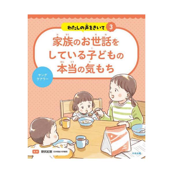 【発売日：2025年05月28日】野尻紀恵/わたしの声をきいて 3、メディア：BOOK、発売日：2025/05、重量：340g、商品コード：NEOBK-3098341、JANコード/ISBNコード：9784824302380