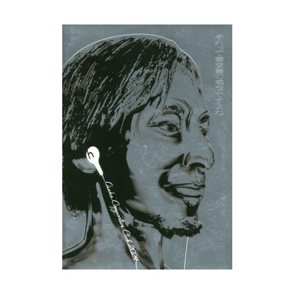 【発売日：2025年05月28日】大阪コピーライターズ・クラブ/制作・編集/大阪コピーライターズ・クラブ年鑑 2024、メディア：BOOK、発売日：2025/05、重量：340g、商品コード：NEOBK-3098436、JANコード/ISB...