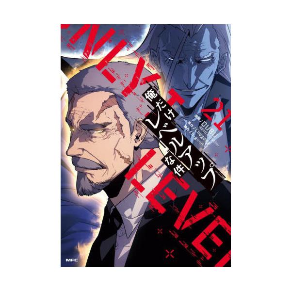 【発売日：2025年06月22日】DUBU/漫画 Chugong/原作 h‐goon/脚色/俺だけレベルアップな件 21 (MFC)、メディア：BOOK、発売日：2025/06、重量：230g、商品コード：NEOBK-3098736、JAN...