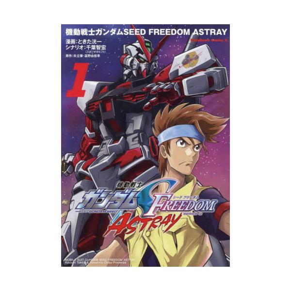 【発売日：2025年06月25日】ときた洸一/漫画 千葉智宏/シナリオ 矢立肇/原作 富野由悠季/原作/機動戦士ガンダムSEED FREEDOM ASTRAY 1 (角川コミックス・エース)、メディア：BOOK、発売日：2025/06、重量...