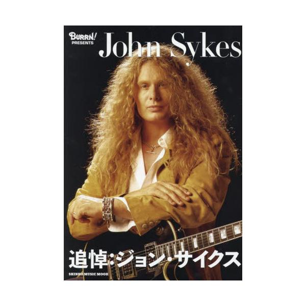 【発売日：2025年05月28日】シンコーミュージック・エンタテイメント/追悼:ジョン・サイクス (SHINKO MUSIC MOOK)、メディア：BOOK、発売日：2025/05、重量：450g、商品コード：NEOBK-3099170、J...