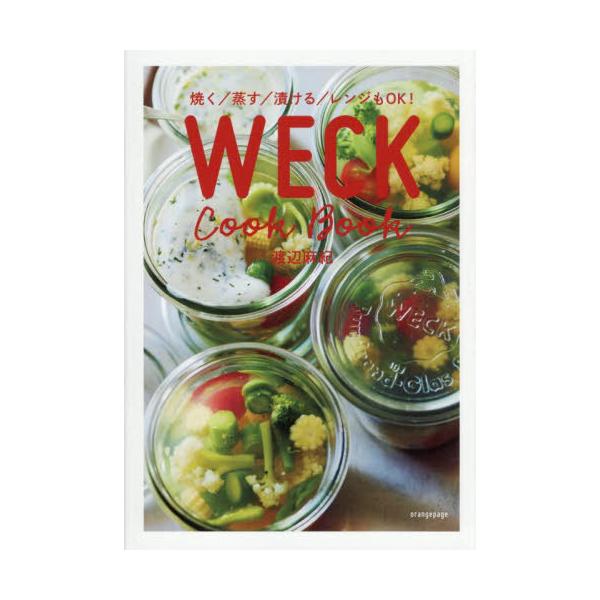 【発売日：2025年05月24日】渡辺麻紀/〔著〕/WECK Cook Book 焼く/蒸す/漬ける/レンジもOK!、メディア：BOOK、発売日：2025/05、重量：340g、商品コード：NEOBK-3099278、JANコード/ISBN...
