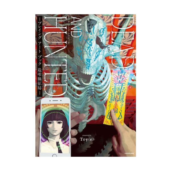 【発売日：2025年05月28日】Toy(e)/著/DEAD AND HUNTED プレイングアートブック追弔禍征局 (KITORA)、メディア：BOOK、発売日：2025/05、重量：340g、商品コード：NEOBK-3099390、JA...