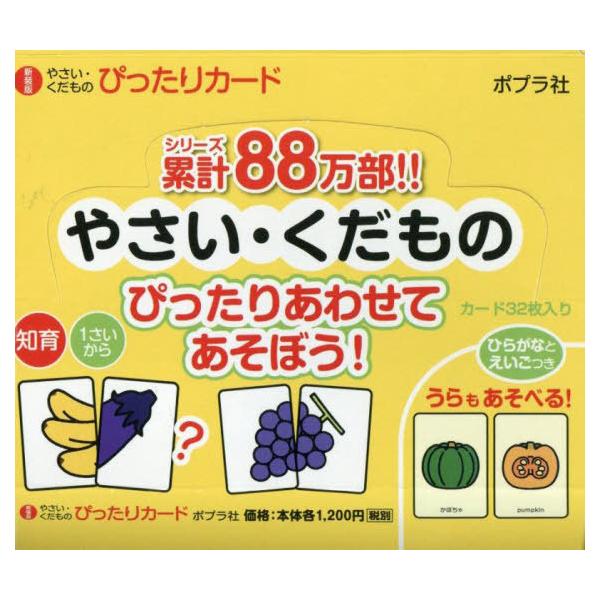 【発売日：2025年05月28日】ポプラ社/新装版 やさい・くだものぴっ 5冊セット、メディア：BOOK、発売日：2025/05、重量：1000g、商品コード：NEOBK-3099434、JANコード/ISBNコード：9784591922170