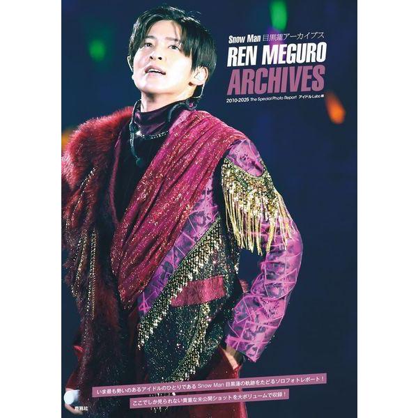 【発売日：2025年06月08日】アイドルLabo/編/Snow Man 目黒蓮 アーカイブス 2010-2025 The Special Photo Report (Snow Man PHOTO REPORT)、メディア：BOOK、発売日...