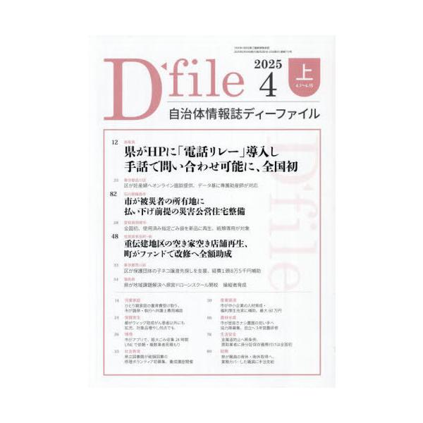 【発売日：2025年05月28日】イマジン出版/ディーファイル 2025.4 上、メディア：BOOK、発売日：2025/05、重量：500g、商品コード：NEOBK-3099805、JANコード/ISBNコード：9784872999877