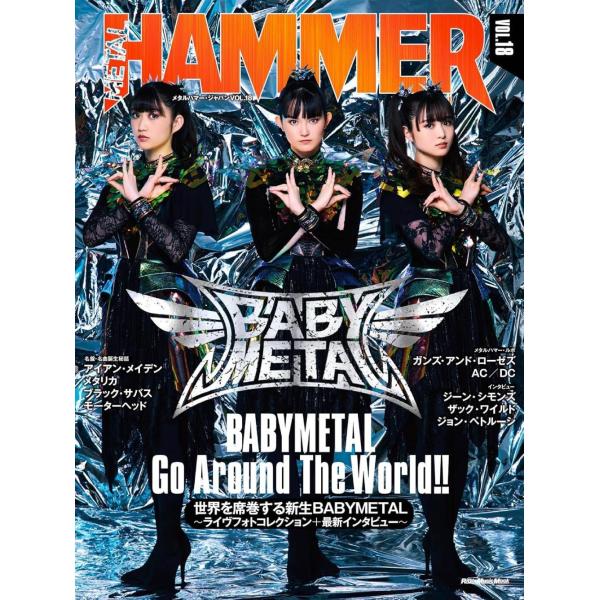 【発売日：2025年06月13日】リットーミュージック/メタルハマー・ジャパン Vol.18 【表紙】 BABYMETAL (RittorMusicMook)、メディア：BOOK、発売日：2025/06、重量：547g、商品コード：NEOB...