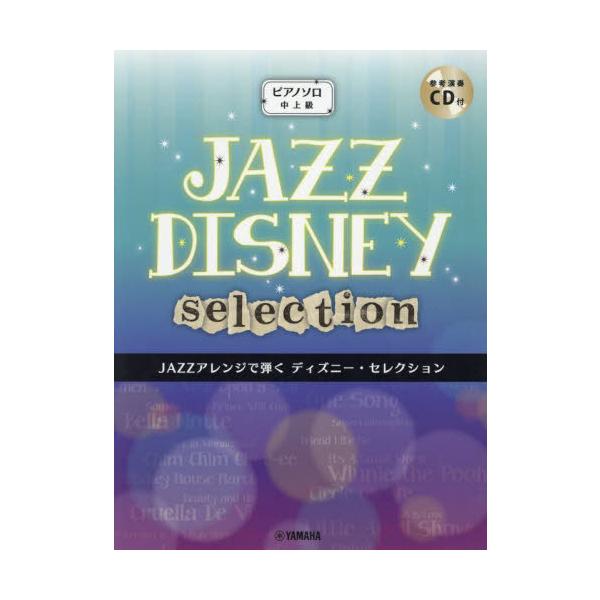 【発売日：2022年04月28日】ヤマハミュージックメディア/ピアノソロ JAZZアレンジで弾く ディズニー・セレクション CD付き (ピアノソロ/中上級)、メディア：BOOK、発売日：2022/04、重量：690g、商品コード：NEOBK...