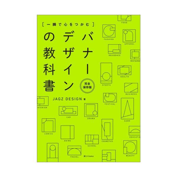 【発売日：2025年05月31日】JAGZDESIGN/著/〈一瞬で心をつかむ〉バナーデザインの教科書 完全保存版、メディア：BOOK、発売日：2025/05、重量：445g、商品コード：NEOBK-3100638、JANコード/ISBNコ...