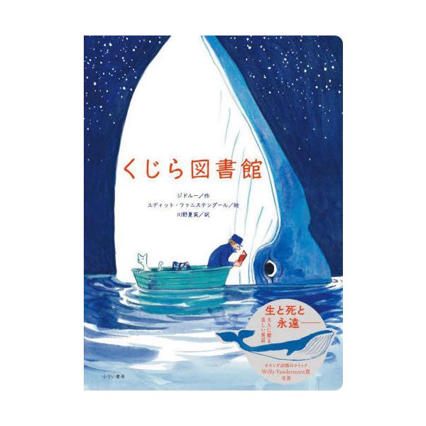 【発売日：2025年05月28日】ジドルー/作 ユディット・ファニステンダール/絵 川野夏実/訳/くじら図書館、メディア：BOOK、発売日：2025/05、重量：325g、商品コード：NEOBK-3100921、JANコード/ISBNコード...