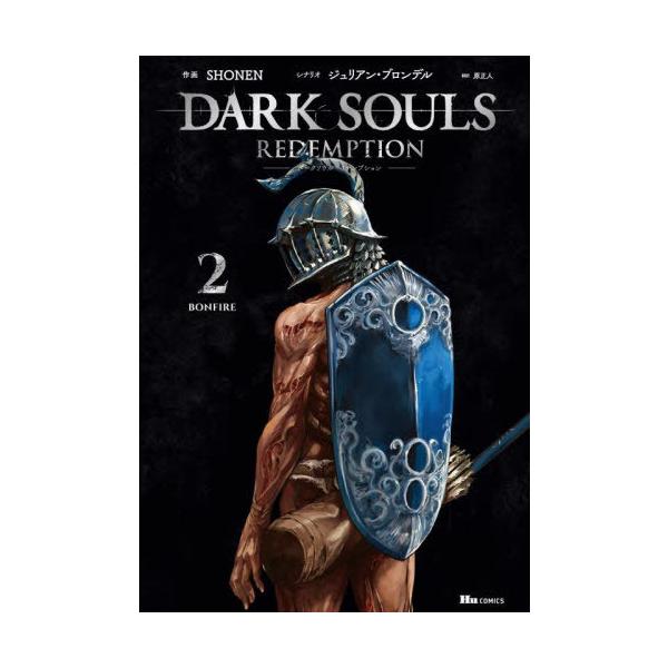 【発売日：2025年06月03日】SHONEN/作画 ジュリアン・ブロンデル/シナリオ 原正人/訳/DARK SOULS Redemption / 原タイトル:DARK SOULS REDEMPTION. Vol.2 (ヒューコミックス)、...