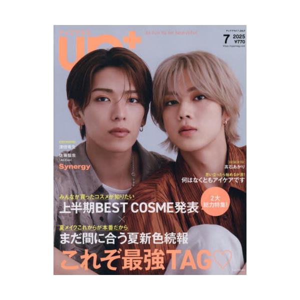 【発売日：2025年06月12日】ネコ・パブリッシング/up PLUS (アッププラス) 7 2025年7月号 【表紙】 深田竜生×佐藤龍我(ACEes)、メディア：BOOK、発売日：2025/06、重量：160g、商品コード：NEOBK-...