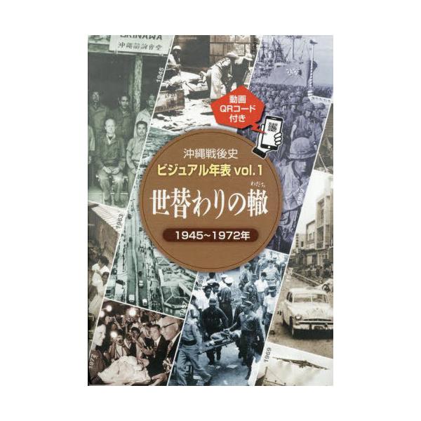 【発売日：2025年04月28日】三嶋啓二/編著 Nansei/監修/世替わりの轍、メディア：BOOK、発売日：2025/04、重量：450g、商品コード：NEOBK-3101621、JANコード/ISBNコード：9784906989034