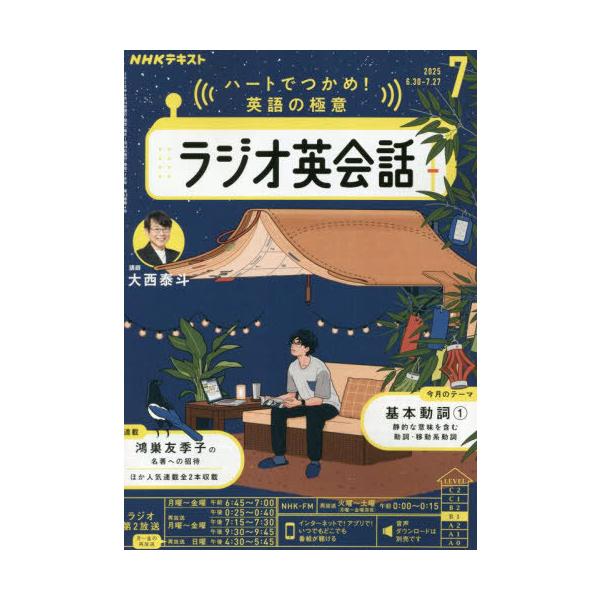 【発売日：2025年06月13日】NHK出版/NHKラジオラジオ英会話 2025年7月号、メディア：BOOK、発売日：2025/06、重量：200g、商品コード：NEOBK-3101671、JANコード/ISBNコード：4910091370752