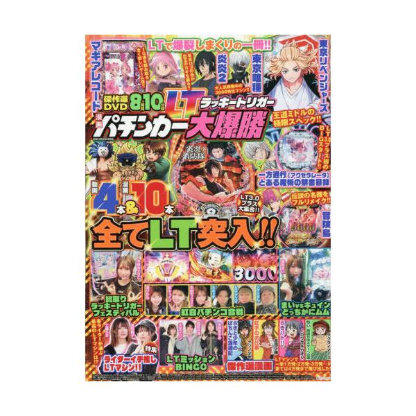 【発売日：2025年06月14日】ガイドワークス/漫画パチンカー ラッキートリガー大爆勝 (GW)、メディア：BOOK、発売日：2025/06、重量：340g、商品コード：NEOBK-3102627、JANコード/ISBNコード：97848...
