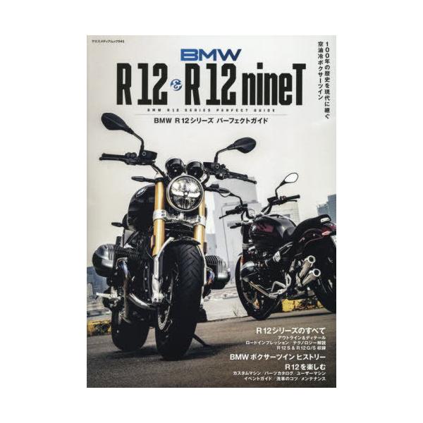 【発売日：2025年06月08日】八重洲出版/BMW R12シリーズパーフェクトガイド (ヤエスメディアムック)、メディア：BOOK、発売日：2025/06、重量：518g、商品コード：NEOBK-3102883、JANコード/ISBNコー...