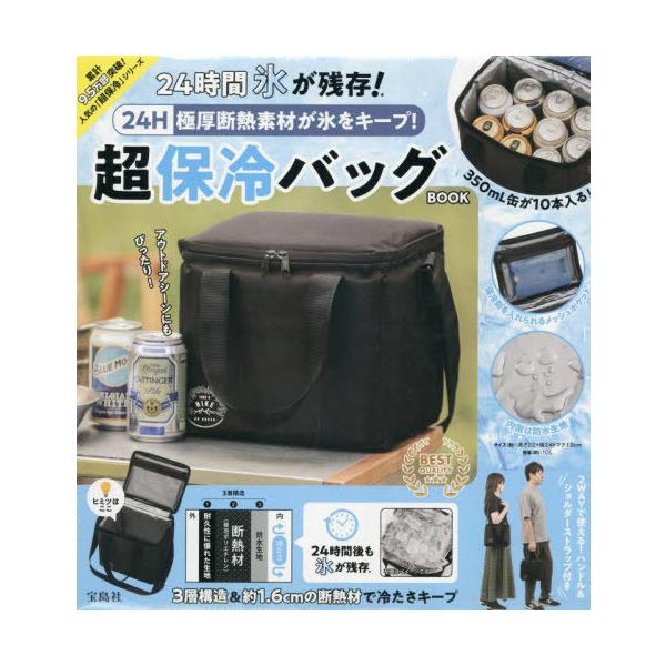 【発売日：2025年06月28日】宝島社/極厚断熱素材が氷をキープ! 超保冷バッグ、メディア：BOOK、発売日：2025/06、重量：340g、商品コード：NEOBK-3103067、JANコード/ISBNコード：9784299069030