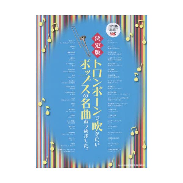 【発売日：2025年06月28日】シンコーミュージック/決定版　トロンボーンで吹きたいポップスの名曲あつめました。 カラオケCD2枚付き、メディア：BOOK、発売日：2025/06、重量：690g、商品コード：NEOBK-3103505、J...