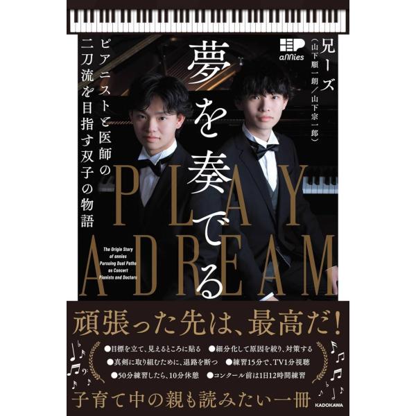 【発売日：2025年06月29日】兄ーズ/著/夢を奏でる ピアニストと医師の二刀流を目指す双子の物語、メディア：BOOK、発売日：2025/06、重量：340g、商品コード：NEOBK-3104293、JANコード/ISBNコード：9784...