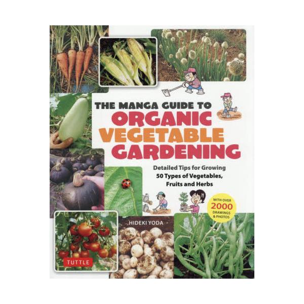 【発売日：2025年06月28日】HidekiYoda/〔著〕/THE MANGA GUIDE TO ORGANIC VEGETABLE GARDENING Detailed Tips for Growing 50 Types of Veg...