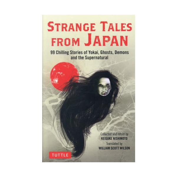 【発売日：2025年06月28日】KEISUKENISHIMOTO/〔編纂・再話〕 WILLIAMSCOTTWILSON/〔訳〕/STRANGE TALES FROM JAPAN 99 Chilling Stories of Yokai G...