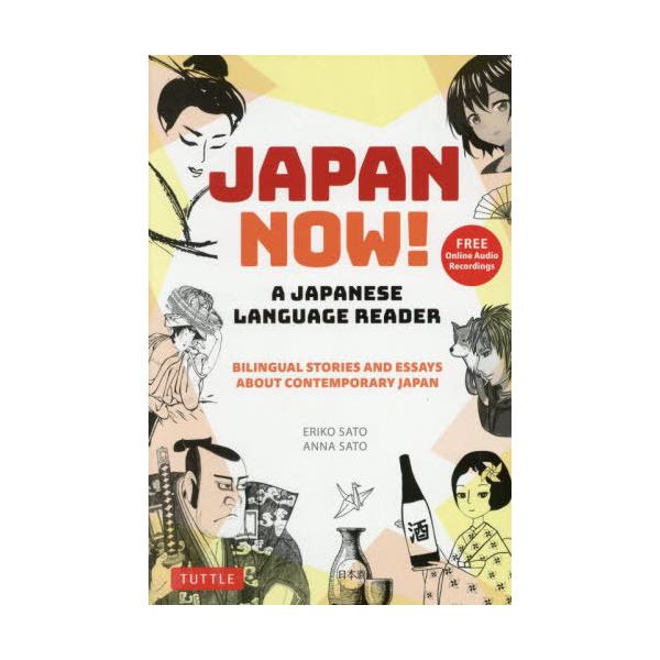 【発売日：2025年06月28日】ERIKOSATO/〔著〕 ANNASATO/〔著〕/Japan Now!: A Japanese Language Reader、メディア：BOOK、発売日：2025/06、重量：450g、商品コード：N...