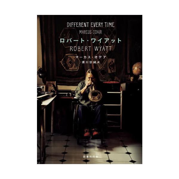 【発売日：2025年06月12日】マーカス・オデア/著 須川宗純/訳/ロバート・ワイアット、メディア：BOOK、発売日：2025/06、重量：450g、商品コード：NEOBK-3104576、JANコード/ISBNコード：978433607...