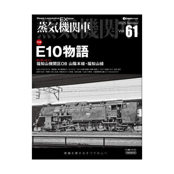 【発売日：2025年06月22日】イカロス出版/蒸気機関車EX(エクスプローラ) Vol.61 (イカロスMOOK)、メディア：BOOK、発売日：2025/06、重量：340g、商品コード：NEOBK-3104613、JANコード/ISBN...