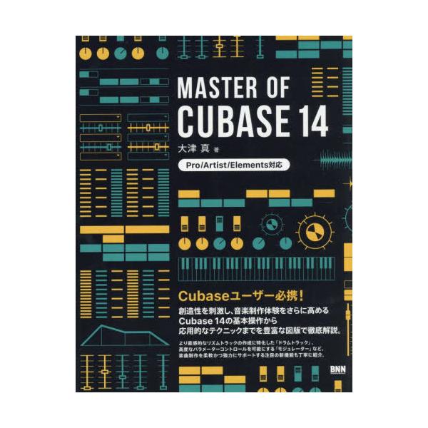 【発売日：2025年06月28日】大津真/著/MASTER OF CUBASE 14、メディア：BOOK、発売日：2025/06、重量：600g、商品コード：NEOBK-3105624、JANコード/ISBNコード：9784802513265