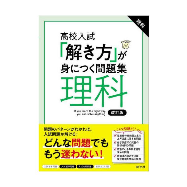 【発売日：2025年06月15日】旺文社/高校入試「解き方」が身につく問題集理科、メディア：BOOK、発売日：2025/06、重量：340g、商品コード：NEOBK-3106143、JANコード/ISBNコード：9784010220696