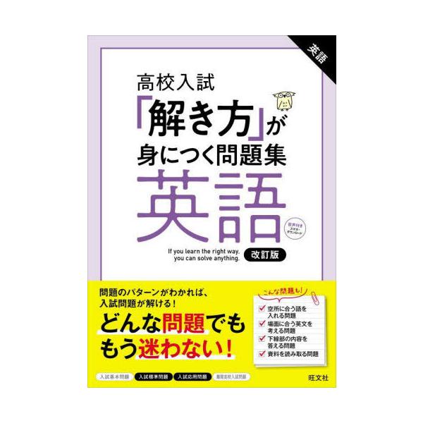 【発売日：2025年06月15日】旺文社/高校入試「解き方」が身につく問題集英語、メディア：BOOK、発売日：2025/06、重量：340g、商品コード：NEOBK-3106144、JANコード/ISBNコード：9784010220665