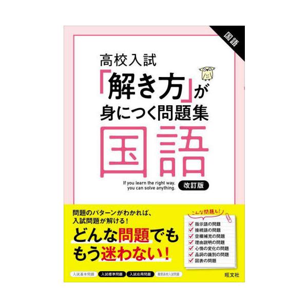 【発売日：2025年06月15日】旺文社/高校入試「解き方」が身につく問題集国語、メディア：BOOK、発売日：2025/06、重量：340g、商品コード：NEOBK-3106146、JANコード/ISBNコード：9784010220689
