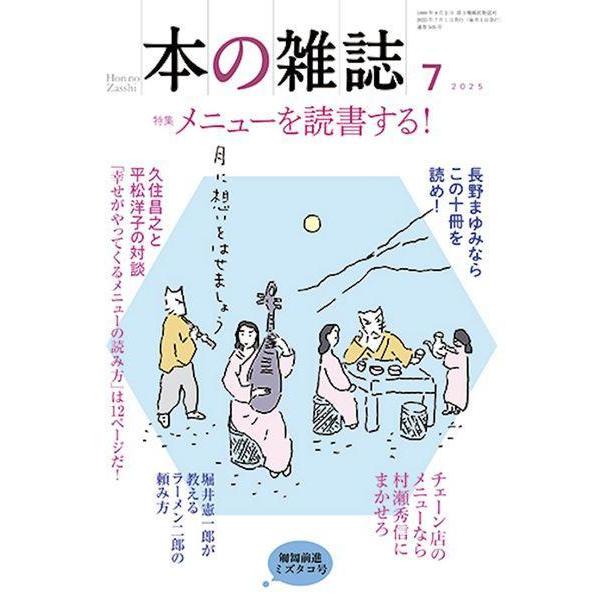 【発売日：2025年06月12日】本の雑誌社/本の雑誌 2025-7、メディア：BOOK、発売日：2025/06、重量：450g、商品コード：NEOBK-3106148、JANコード/ISBNコード：9784860115678