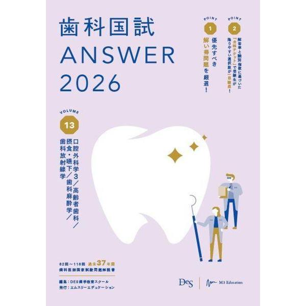 【発売日：2025年06月19日】DES歯学教育スクール/編集/歯科国試ANSWER 2026VOLUME13、メディア：BOOK、発売日：2025/06、重量：600g、商品コード：NEOBK-3106163、JANコード/ISBNコード...