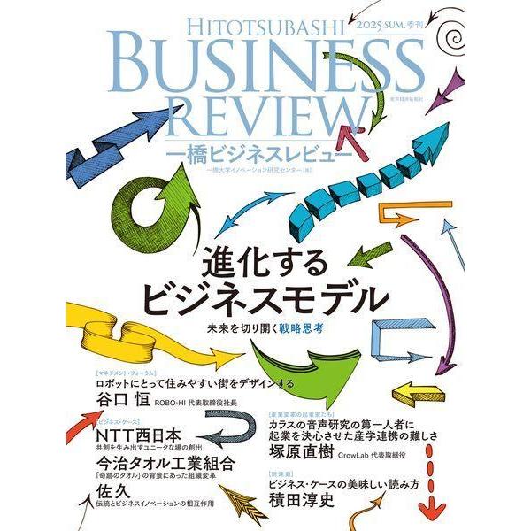 【発売日：2025年06月19日】一橋大学イノベーション研究センター/編/一橋ビジネスレビュー 73巻1号(2025年SUM.)、メディア：BOOK、発売日：2025/06、重量：340g、商品コード：NEOBK-3106258、JANコー...