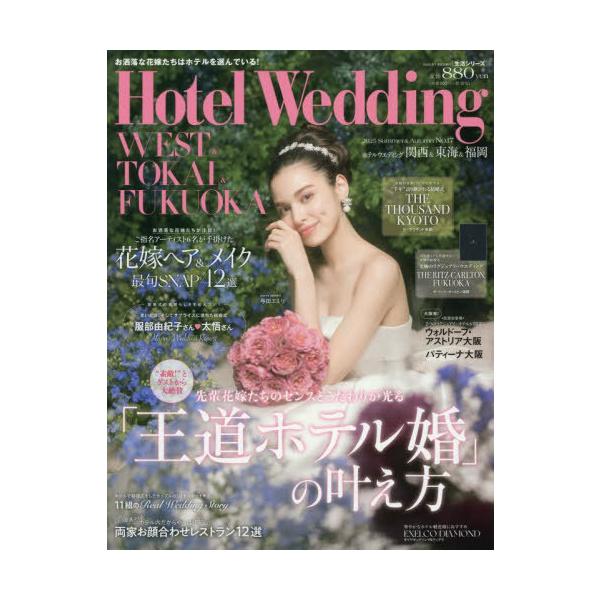 【発売日：2025年06月21日】COURAGE/HotelWeddingWEST&amp; 17 (生活シリーズ)、メディア：BOOK、発売日：2025/06、重量：340g、商品コード：NEOBK-3106439、JANコード/ISBN...