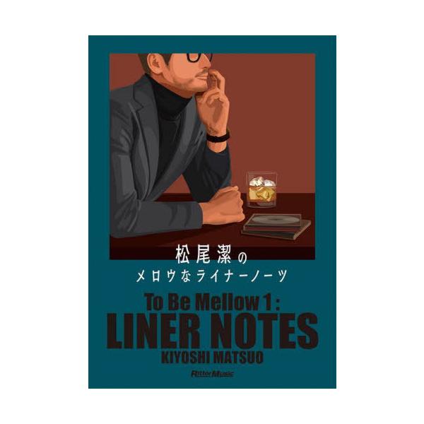 【発売日：2025年06月20日】松尾潔/著/松尾潔のメロウなライナーノーツ、メディア：BOOK、発売日：2025/06、重量：450g、商品コード：NEOBK-3106677、JANコード/ISBNコード：9784845642922