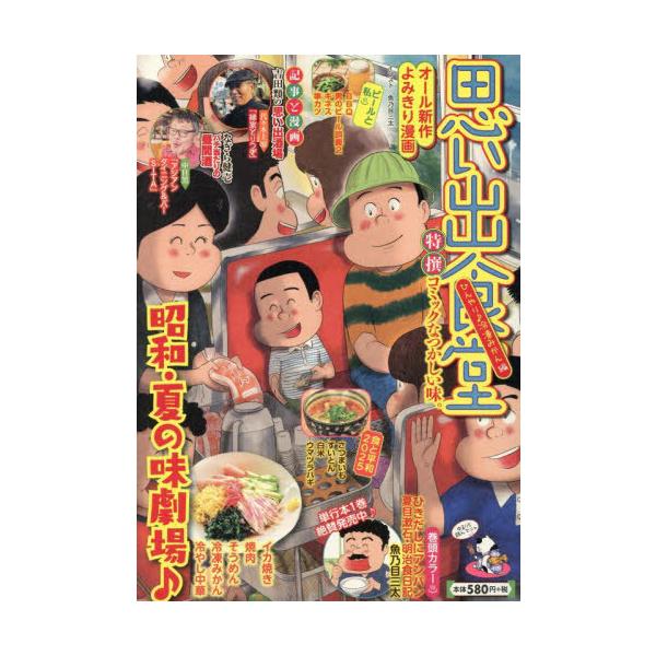【発売日：2025年07月27日】アンソロジー/思い出食堂 ひんやり♪冷凍みかん編 (ぐる漫)、メディア：BOOK、発売日：2025/07、重量：390g、商品コード：NEOBK-3106807、JANコード/ISBNコード：9784785...