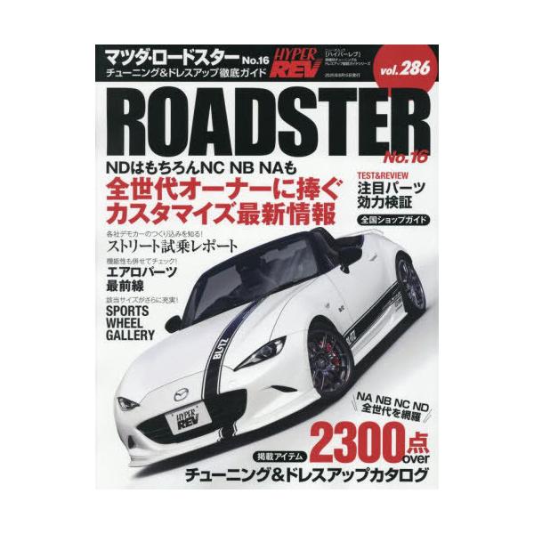 【発売日：2025年07月02日】三栄/マツダ・ロードスター 16 (NEWS)、メディア：BOOK、発売日：2025/07、重量：556g、商品コード：NEOBK-3106822、JANコード/ISBNコード：9784779652530