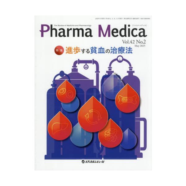 【発売日：2025年05月28日】『PharmaMedica』編集委員会/編集/Pharma Medica 42-2、メディア：BOOK、発売日：2025/05、重量：500g、商品コード：NEOBK-3107114、JANコード/ISBN...