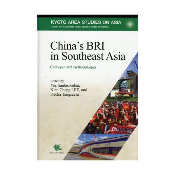 【発売日：2025年06月28日】YosSantasombat/〔編〕 KianChengLEE/〔編〕 DechaTangseefa/〔編〕/China's BRI in South (KYOTO AREA STUDIE 31)、メディア...
