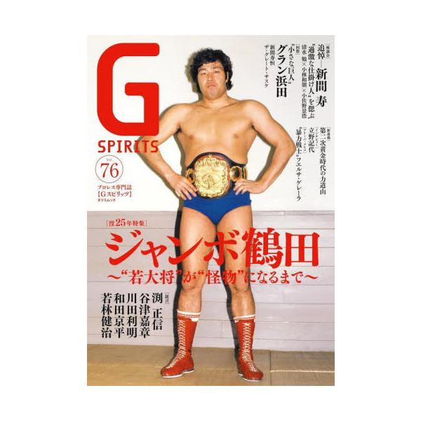 【発売日：2025年06月25日】辰巳出版/G SPIRITS 76 (タツミムック)、メディア：BOOK、発売日：2025/06、重量：340g、商品コード：NEOBK-3107371、JANコード/ISBNコード：9784777832880