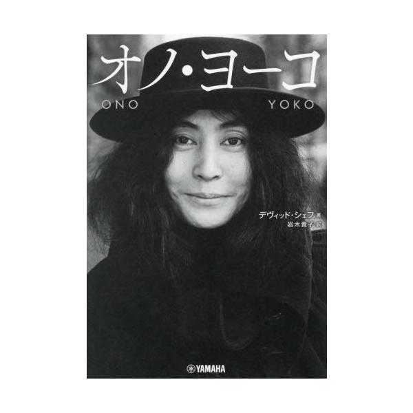 【発売日：2025年06月20日】デヴィッド・シェフ/著 岩木貴子/訳/オノ・ヨーコ / 原タイトル:Yoko、メディア：BOOK、発売日：2025/06、重量：340g、商品コード：NEOBK-3107625、JANコード/ISBNコード...